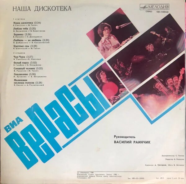 Наша Дискотека — фото 1