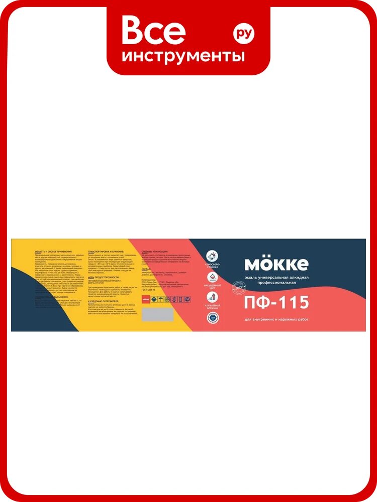 Алкидная эмаль MÖKKE ПФ-115 профессиональная серая 1, 8 кг, 7896, обработки