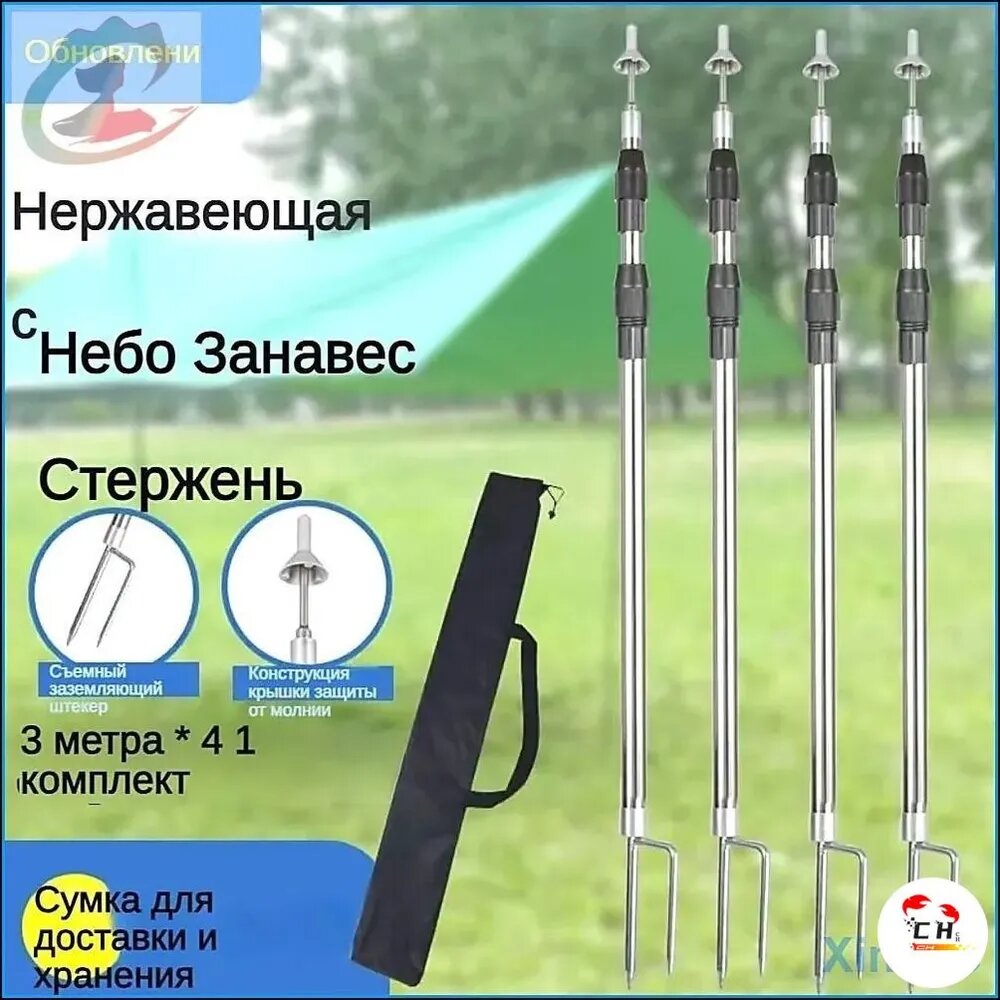 2":"Комплект из 4 регулируемых телескопических опор для тента, 3 метра, алюминий