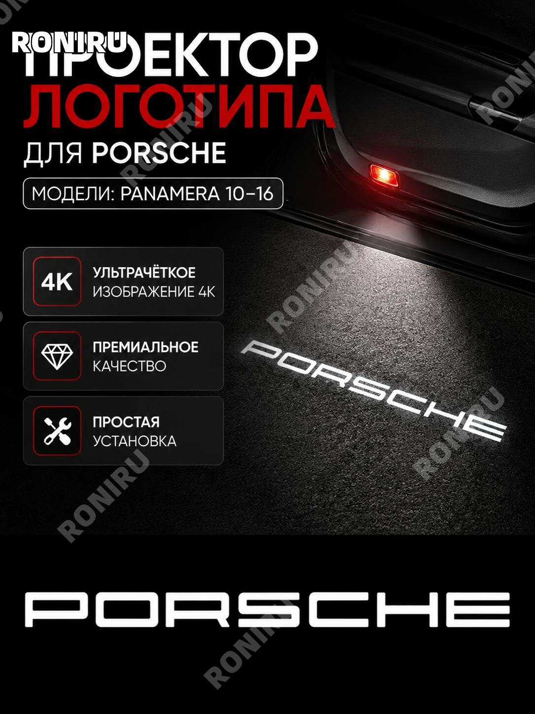 Проектор логотипа Porsche в дверь для Cayenne Macan Panamera2010-2016911