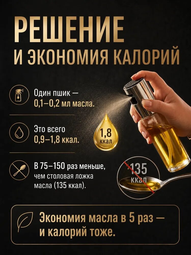 Распылитель для масла — фото 1