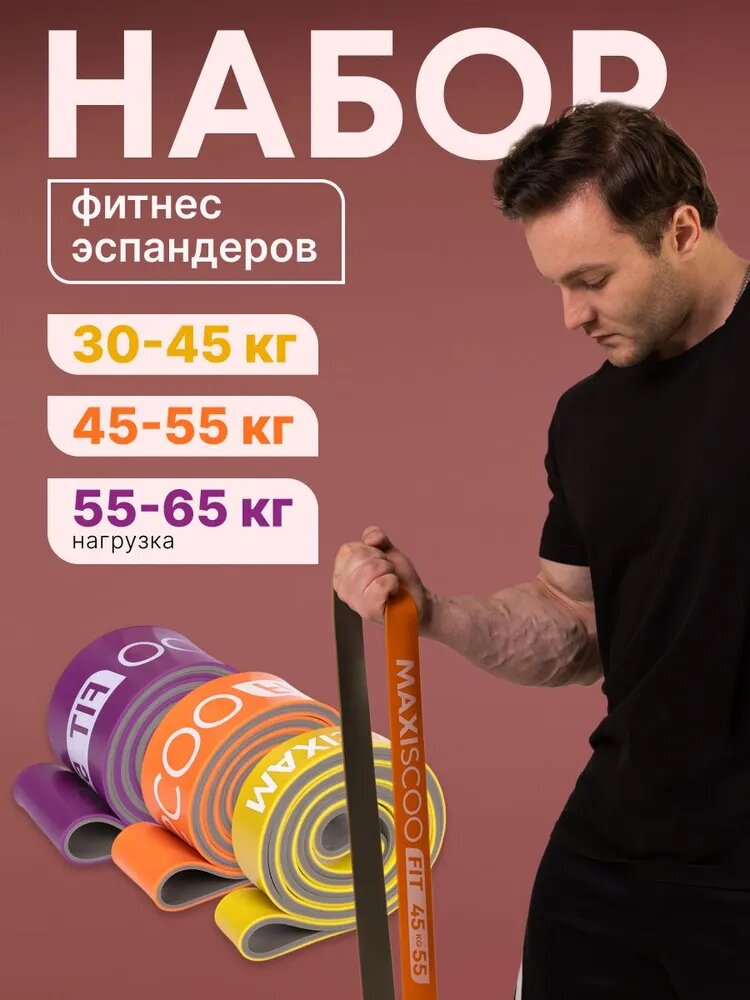 Резинки для фитнеса, ленточные эспандеры, 3 шт (30-45 кг, 45-55 кг, 55-65 кг)