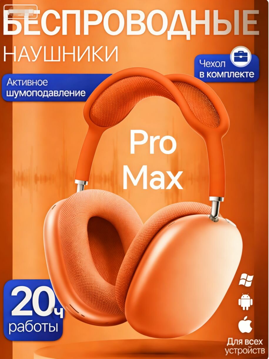 Наушники беспроводные с микрофоном Anker Soundcore Liberty 5 Pro Max, Bluetooth, USB Type-C, оранжевый