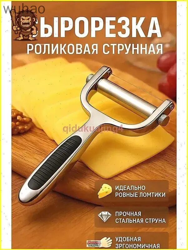 Сырорезка роликовая струнная