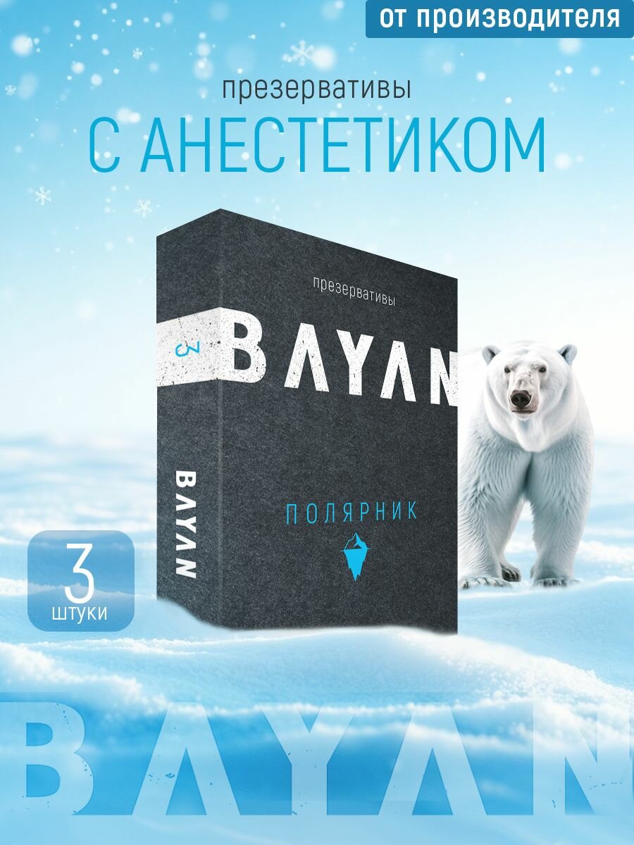 Презервативы продлевающие Bayan 3 штуки
