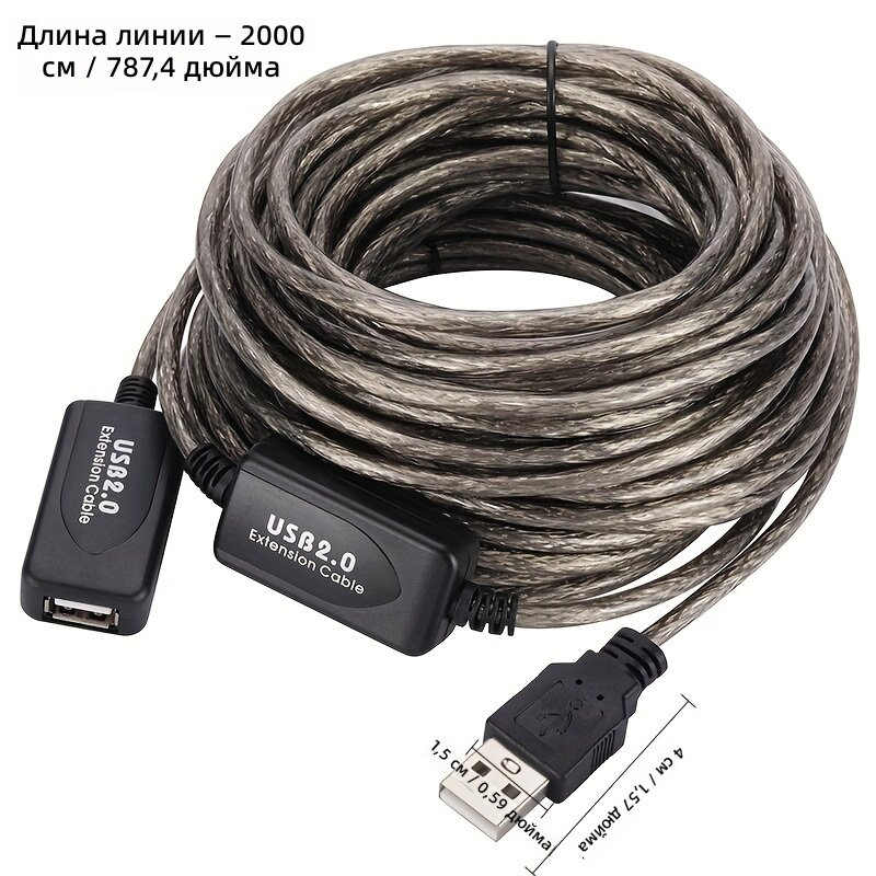 USB 2.0 удлинительный кабель 20 м (штекер-гнездо) для клавиатуры, мыши, принтера, камеры