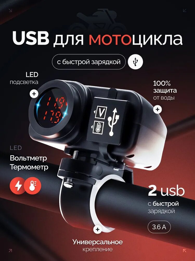 Розетка с USB с вольтметром и термометром 12 В