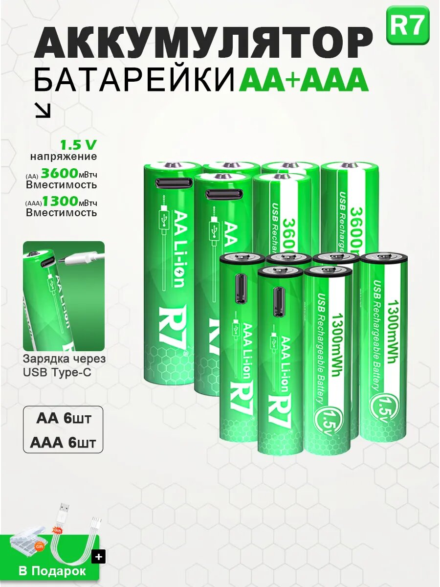 Аккумуляторы 1.5V AA и AAA Li-ion с USB Type-C для игрушек и пультов, перезаряжаемые батарейки