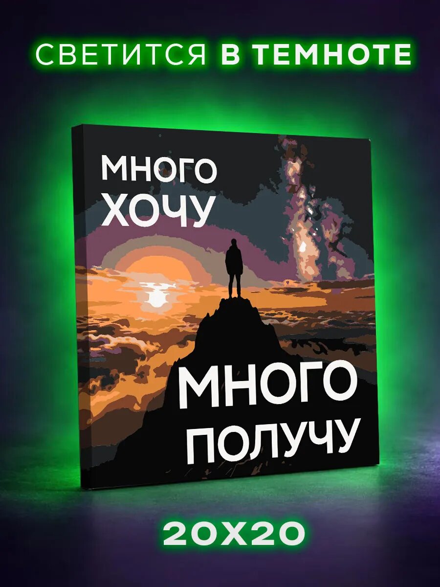 Картина по номерам маленькая Много хочу -много получу