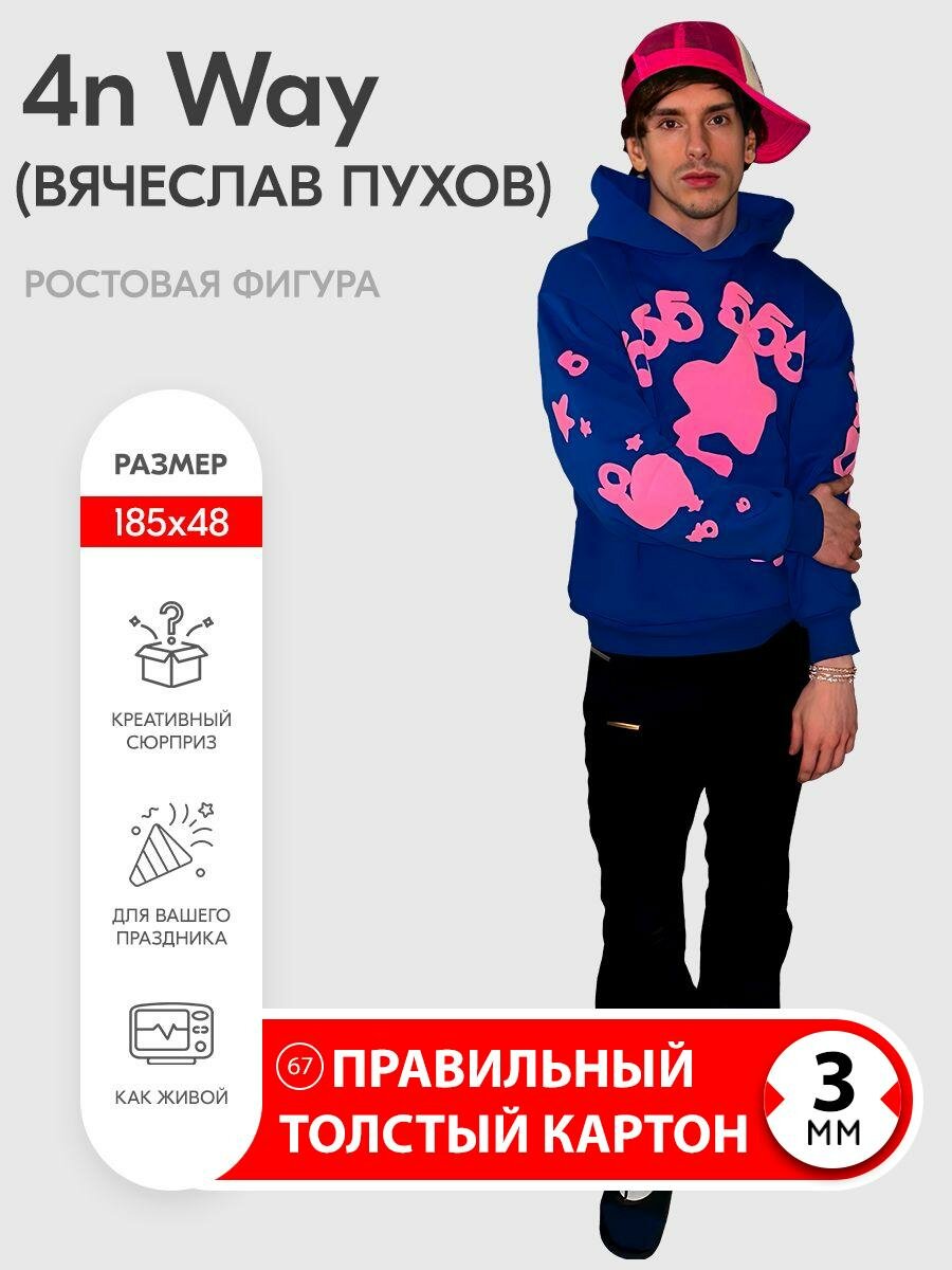 Аксессуар для фотосессий, 4n Way (Вячеслав Пухов), ростовая фигура