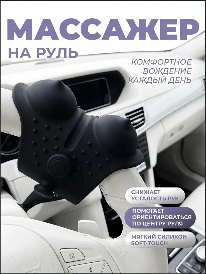 Массажер-метка на руль силиконовый антистресс, черный