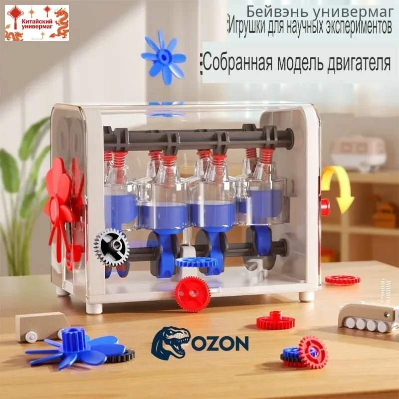 Конструктор 'Двигатель внутреннего сгорания' STEM (сборная модель)