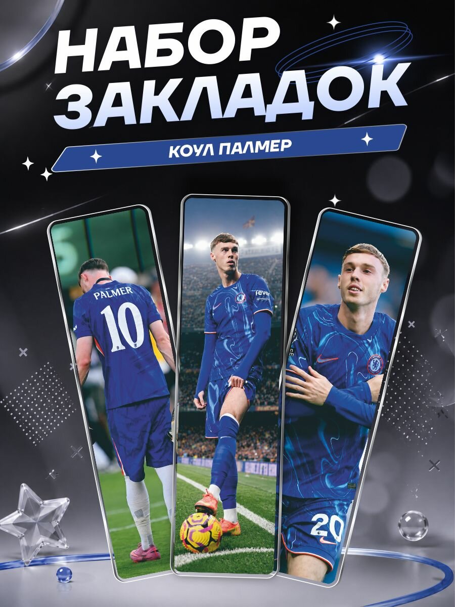 Закладки для книг и учебников Cole Palmer