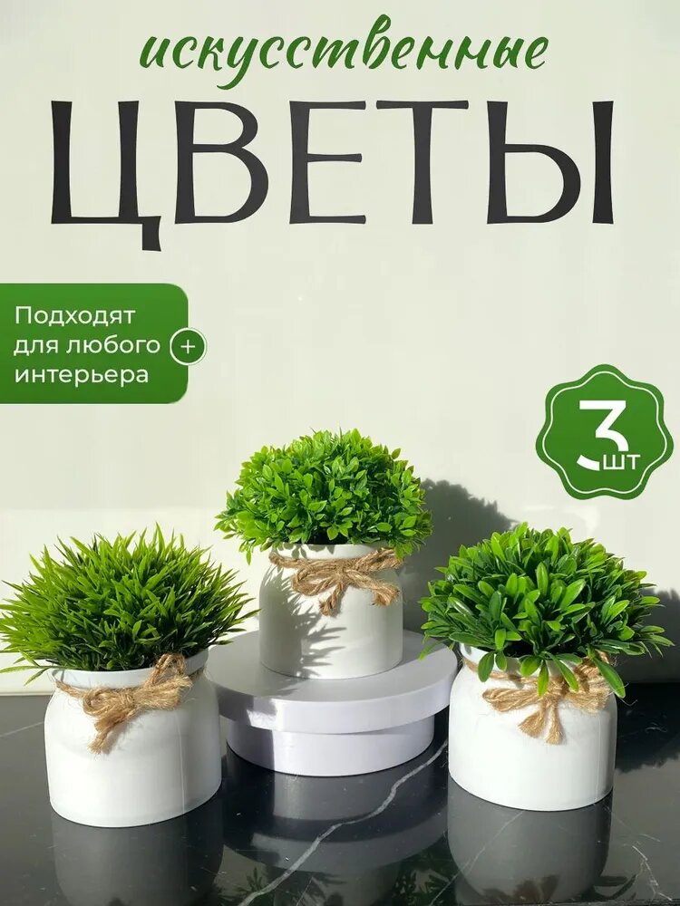 Искусственные цветы 3 шт зеленый, слоновая кость