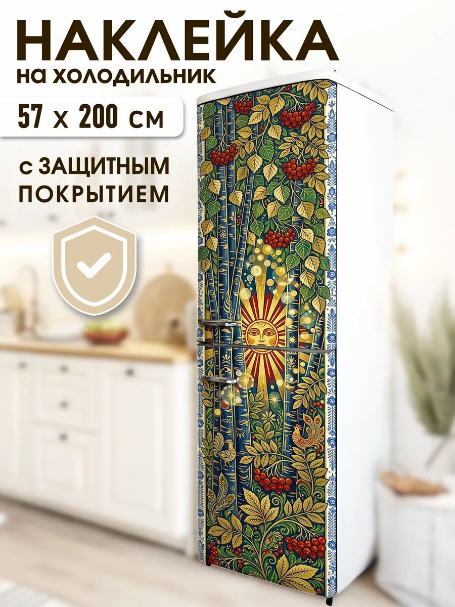 Наклейка на холодильник Рябиновый лес Арт: h_26_358