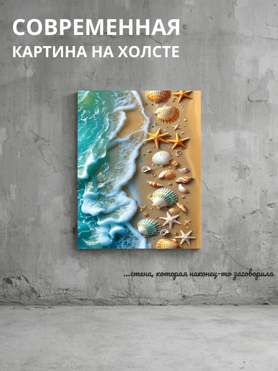 Картина на холсте Морские ракушки и звезды 60x80 см