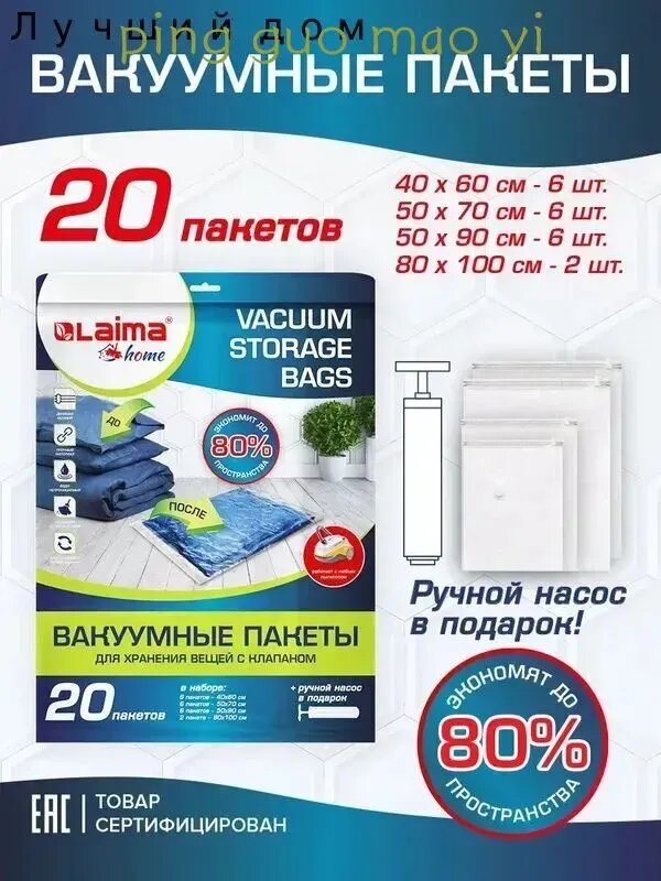 Вакуумный пакет