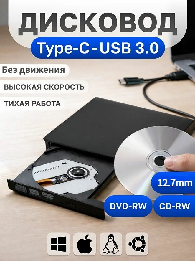 USB 3.0/Type-C тонкий внешний DVD-привод 9,5/12,7 мм для ноутбука CD/DVD 9.5мм 12.7мм Type-C