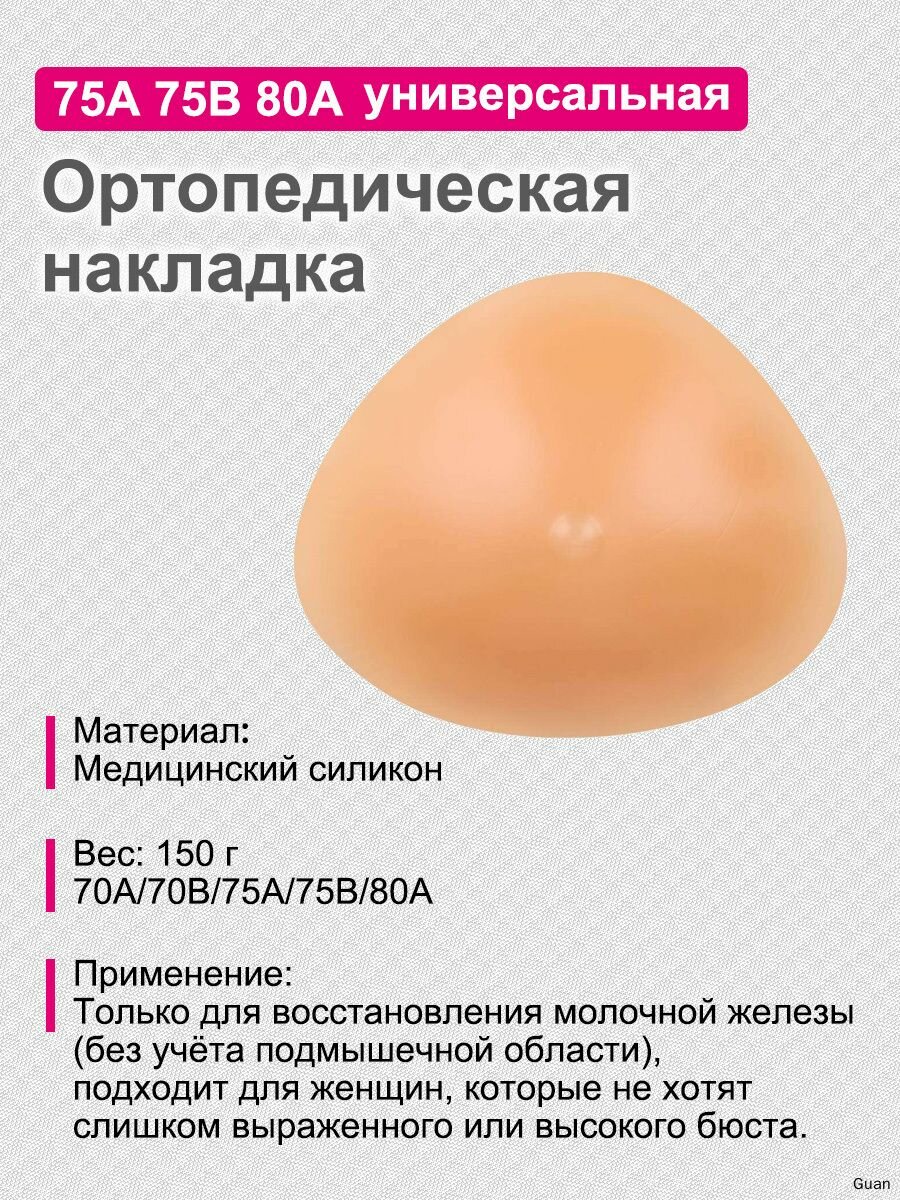 Силиконовый протез груди накладной треугольный (листовой) для после мастэктомии накладной протез листовой протез