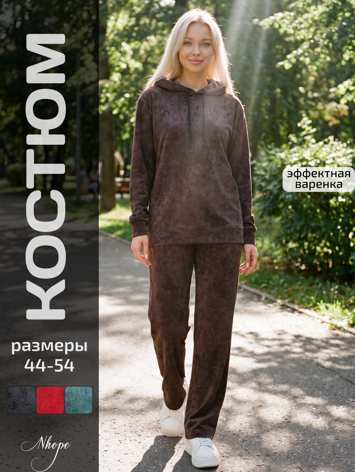 Костюм спортивный Nhope Из хлопка без начеса