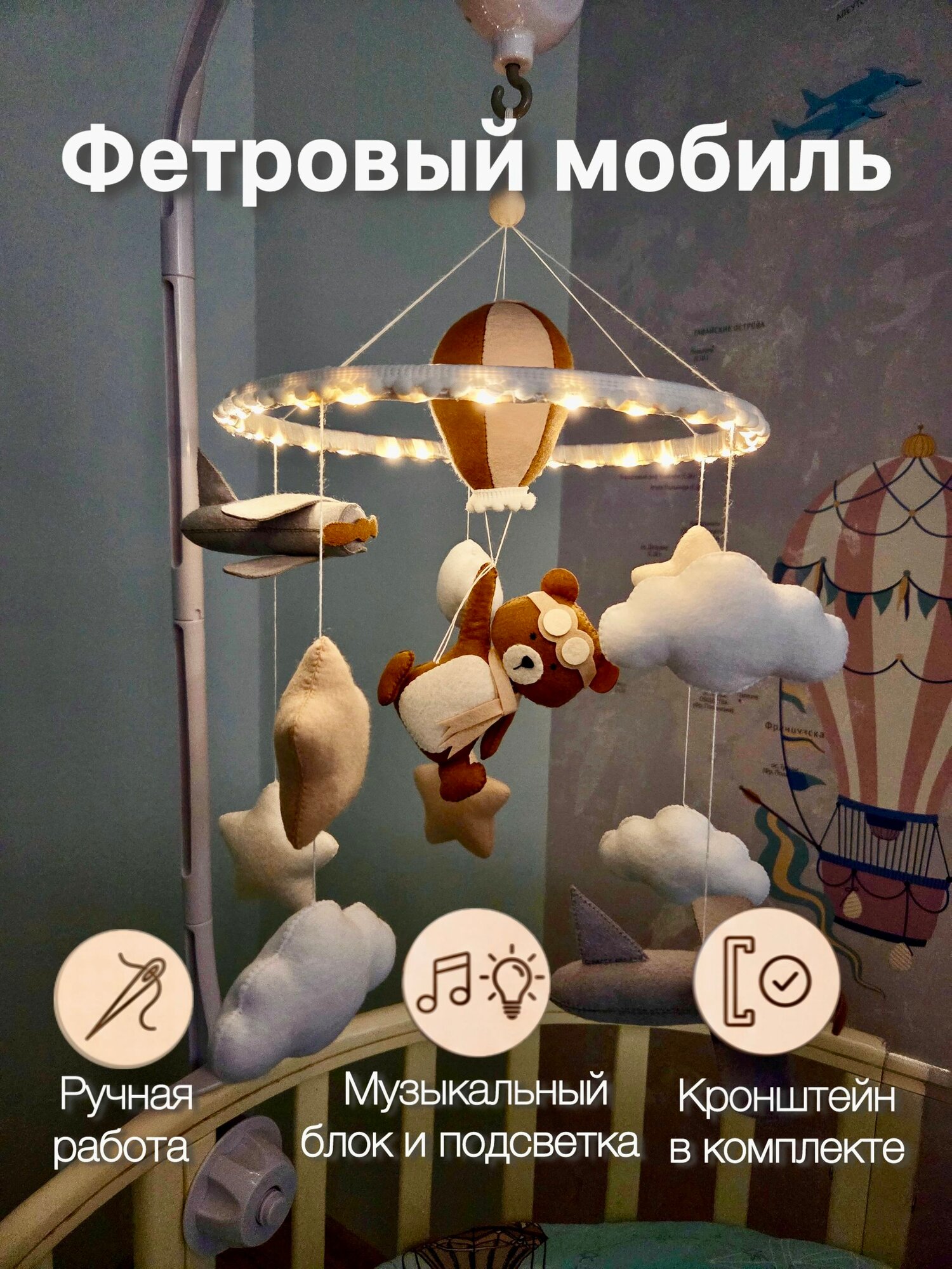 Мобиль из фетра ручной работы для новорожденных