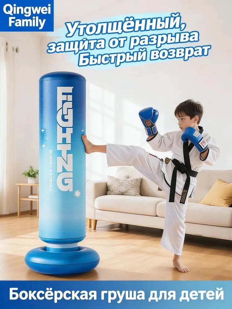 Боксерская груша Qingwei Family, детская, напольная, 120 см, 0.5 кг, голубая