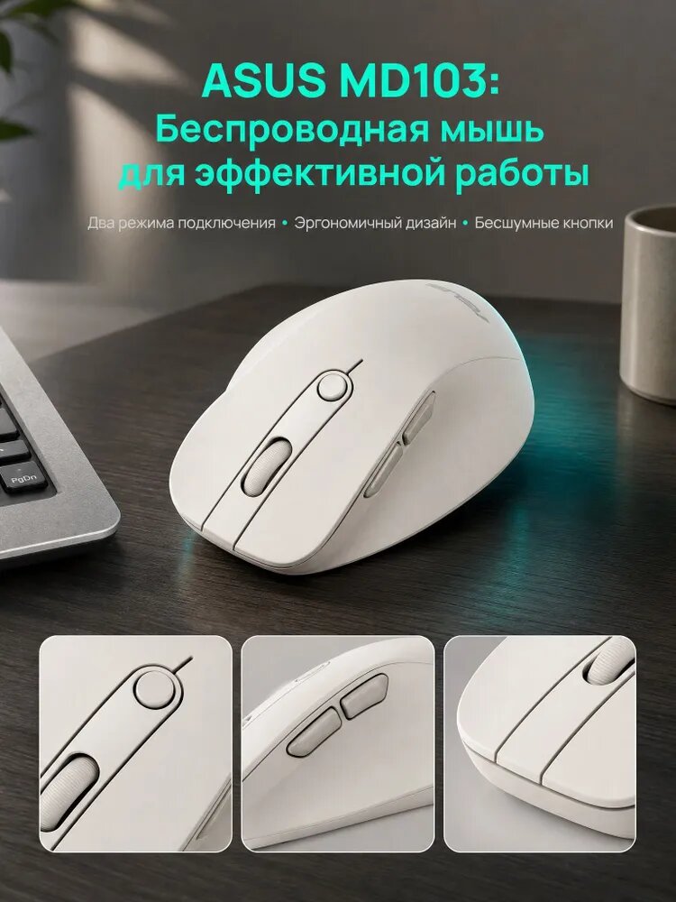 ASUS Мышь беспроводная, светло-бежевый