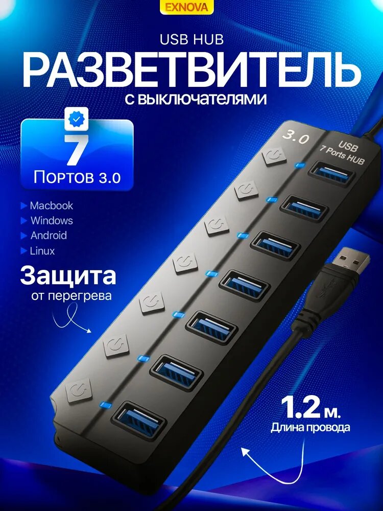 Usb Hub 3.0 Разветвитель на 7 портов 1,2м