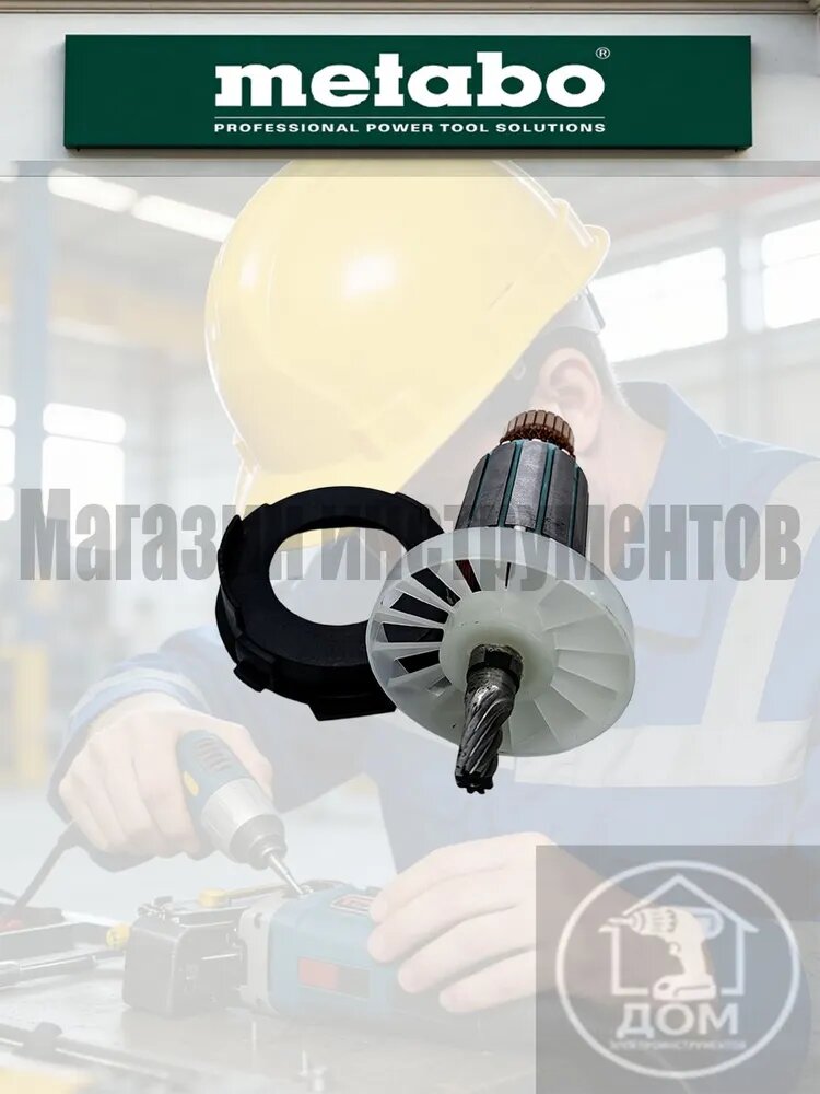 Ротор (Якорь) для торцовочной пилы Metabo KGS 216M (19260000)310011470