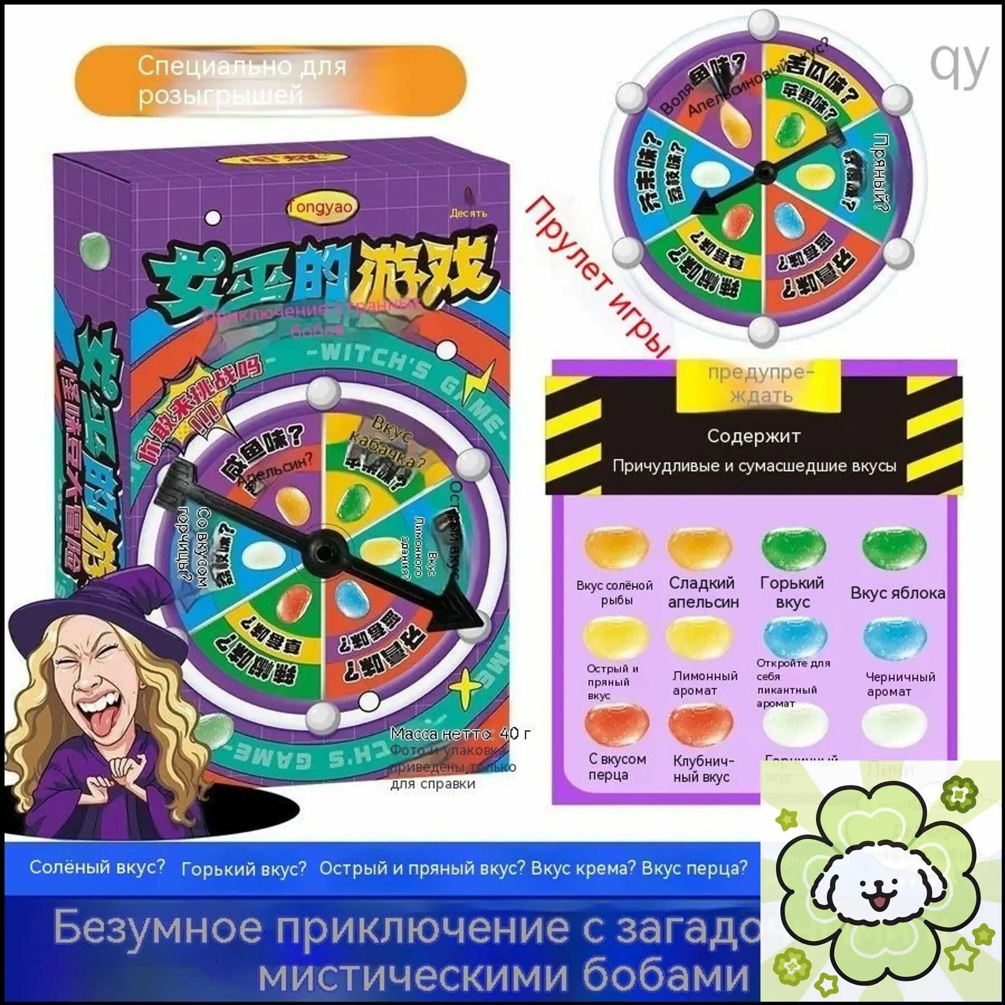 Чудо игровых вкусов, конфеты и необычные вкусы, рулетка, розыгрыши на вечеринках (1 коробка)