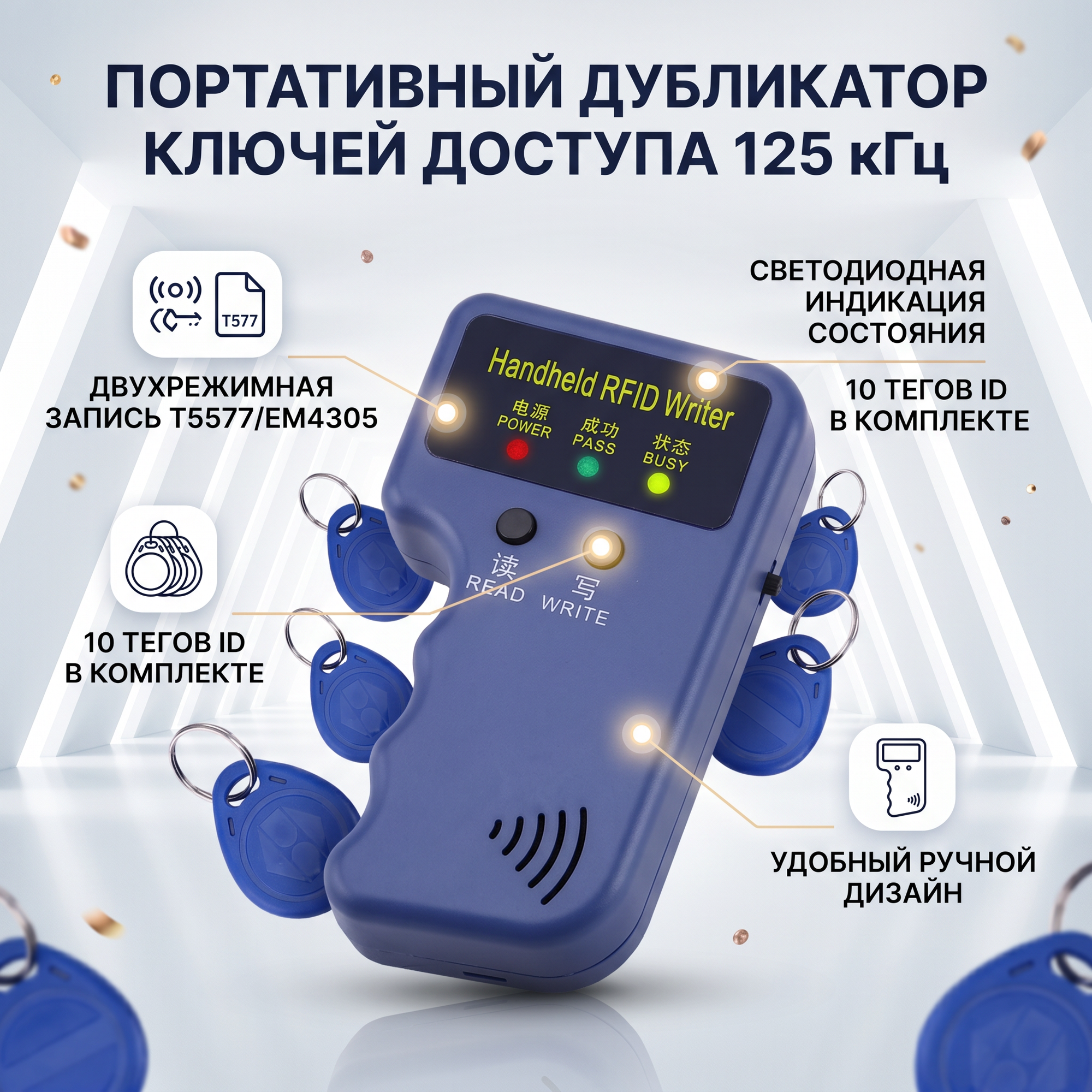 Ручной RFID-Писатель/ Копировальный Аппарат/ Считыватель/Дубликатор 125 кГц С 10ШТ Идентификационными Метками
