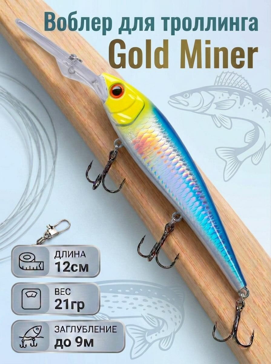 Воблер Gold Miner 120F 21гр, воблер троллинговый шумовой для рыбалки