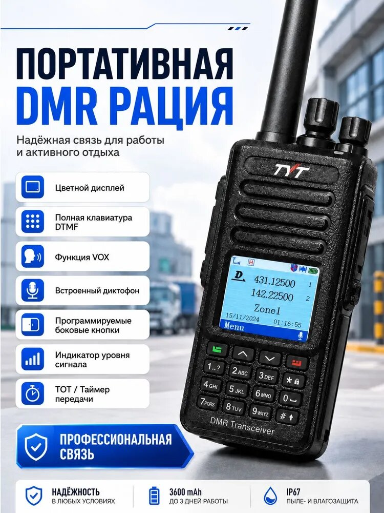 Портативная DMR-рация TYT MD-UV390 Plus, 10 Вт, IP67, Type-C, аккумулятор 3600 мАч, 2 антенны