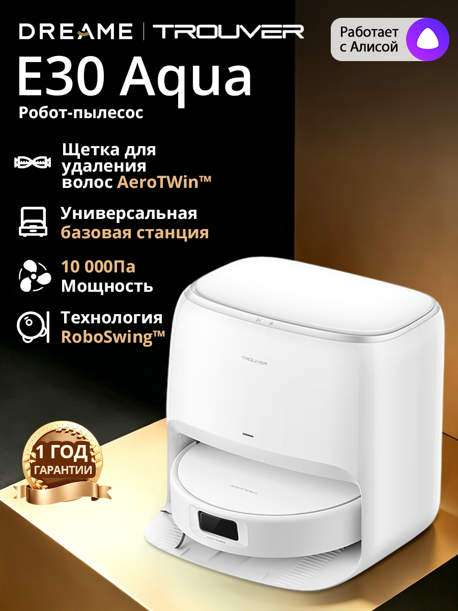 Робот-пылесос TROUVER E30 Aqua, с автоматической очисткой швабры, 10000Па, Vormax