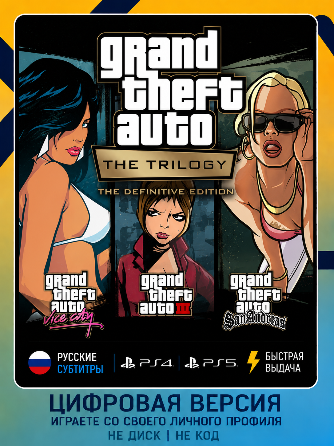 Набор игр Grand Theft Auto Trilogy / GTA для PlayStation PS4, PS5