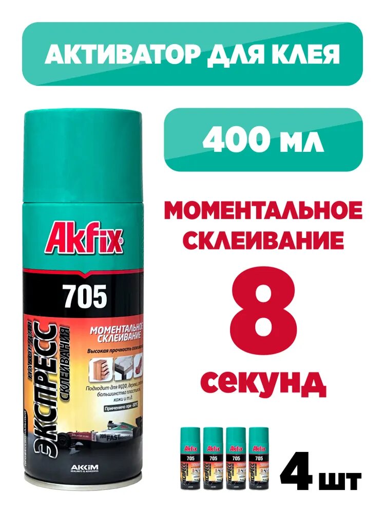 Активатор для цианоакрилатного клея Akfix 400 мл, 4шт