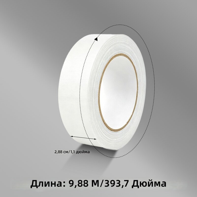 Белая тканевая клейкая лента, высокая адгезия, износостойкая, не отклеивается, водостойкая, устойчивая к старению, для заделки труб, упаковки грузов и временного ремонта, для дома и стройки, ширина 2.87 см, длина 9.8 м