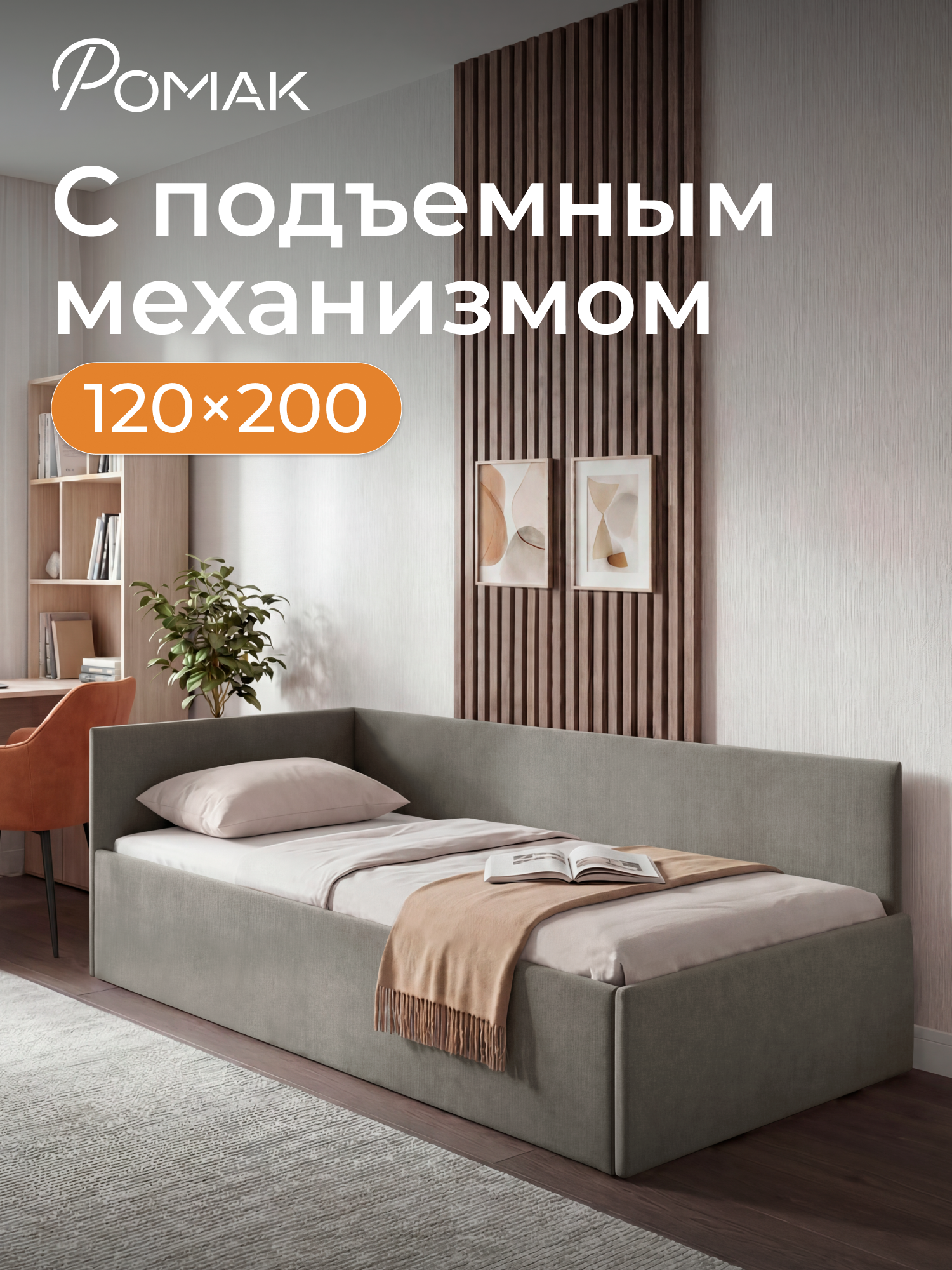 Кровать односпальная 120х200 Ромак Оливер Серый пух с подъемным механизмом и нишей для хранения