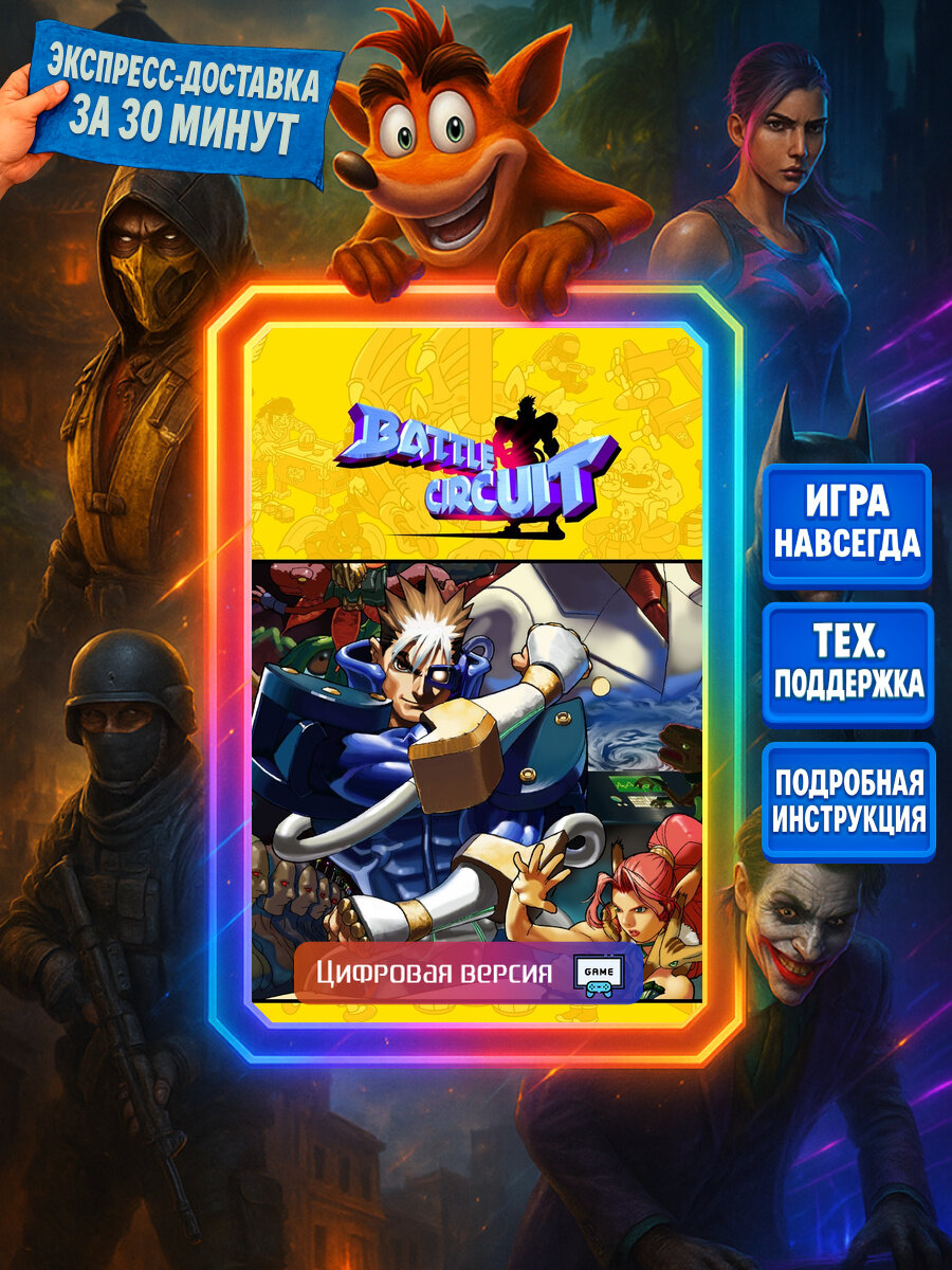 Capcom Arcade Stadium：Battle Circuit PS4/PS5 | Моментальная доставка | английский язык | аркада