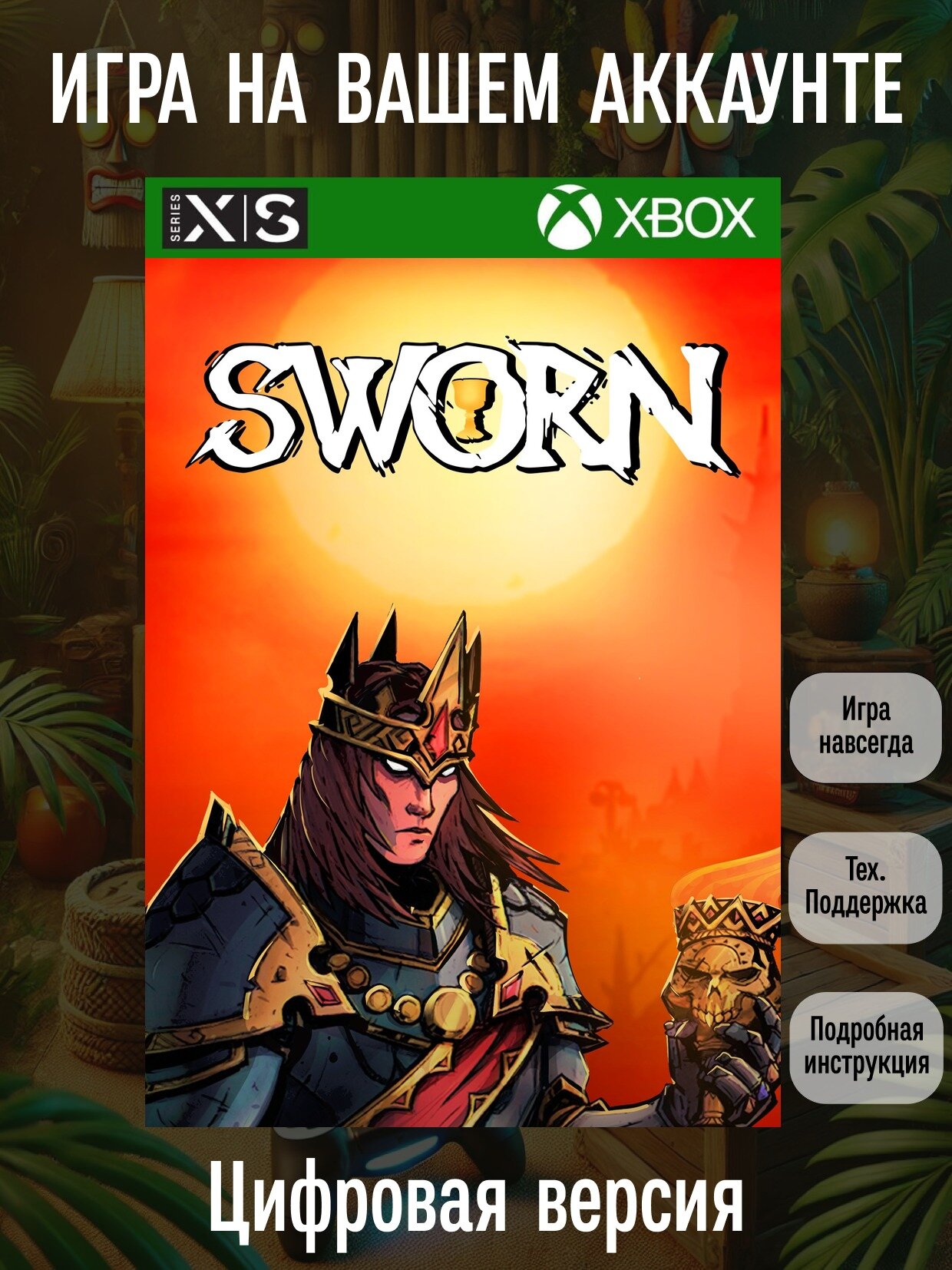 SWORN | Xbox Series X|S | Экшен и приключения | Цифровая версия