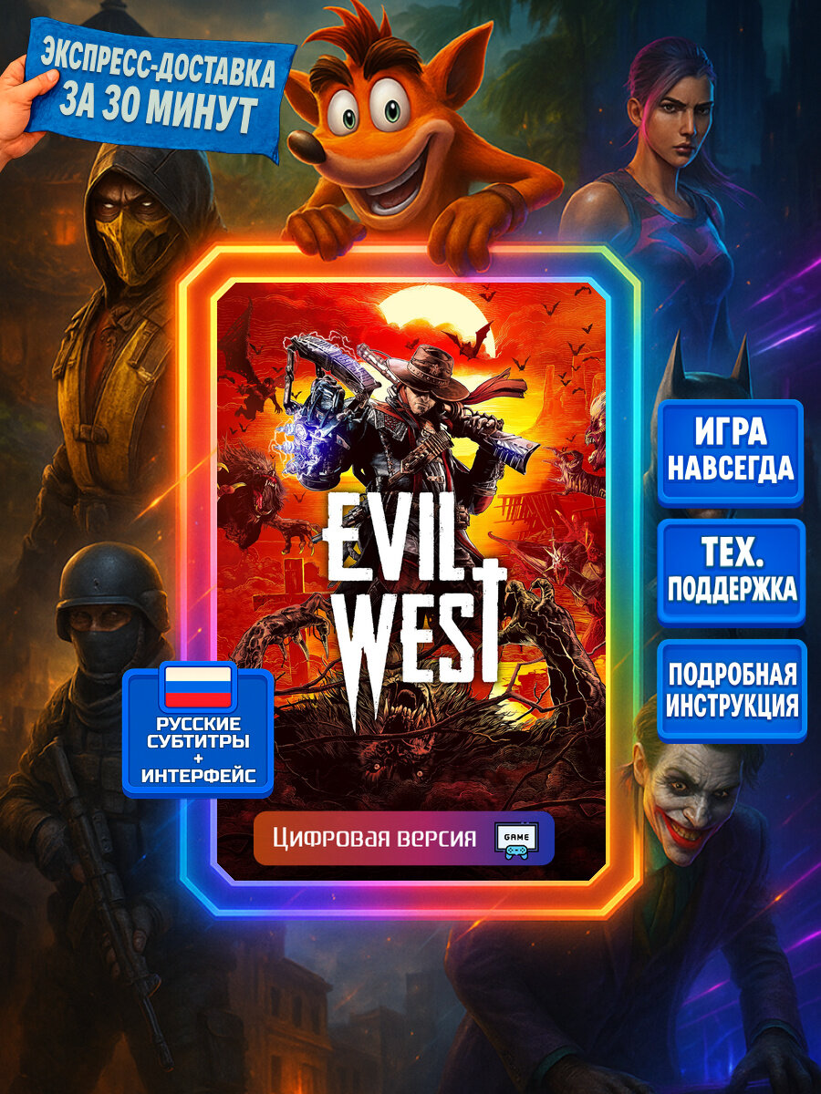 Evil West One, Series X|S | Экшен и приключения | Русские субтитры и интерфейс | Цифровая версия