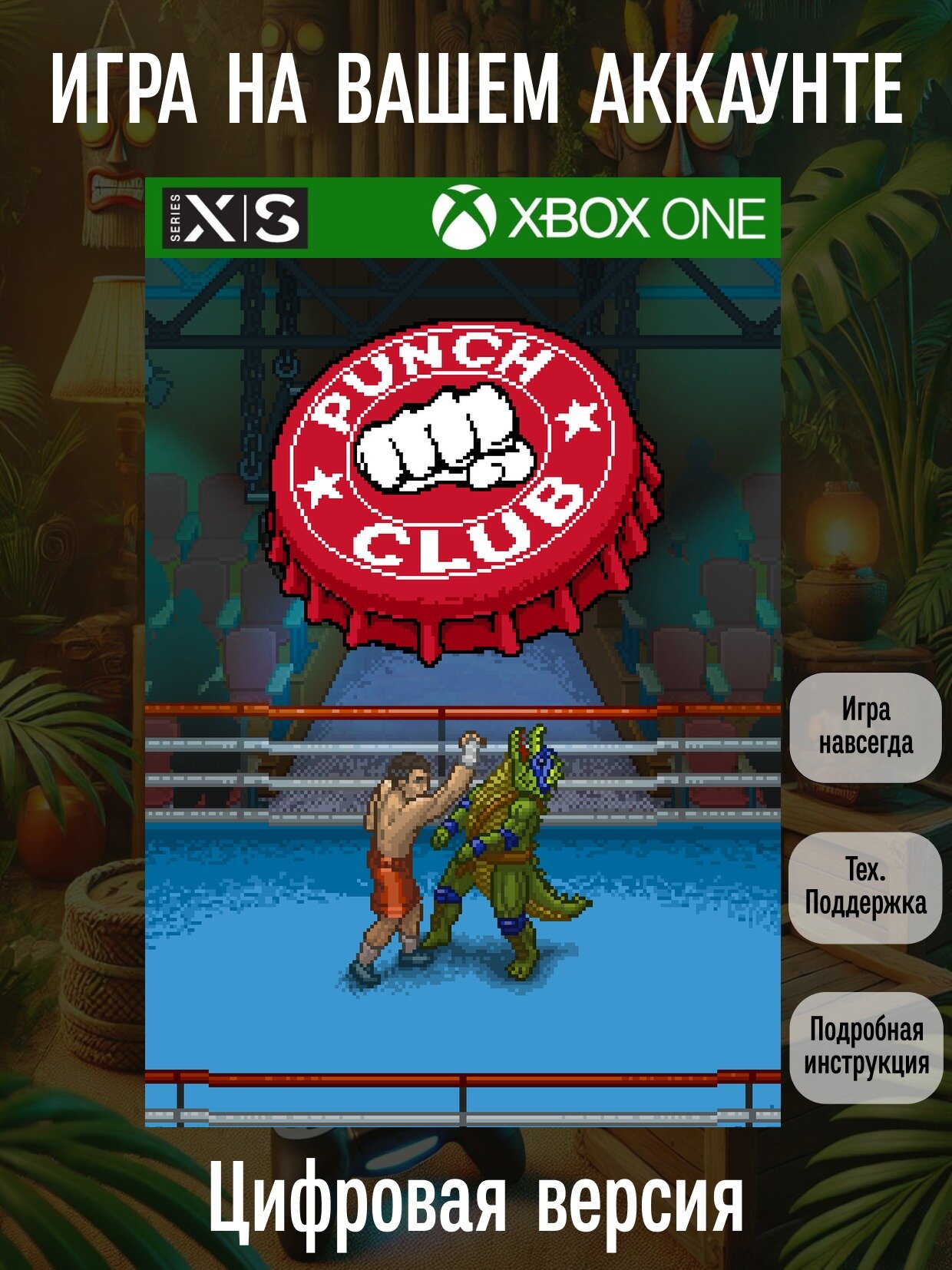 Punch Club | Xbox One/Series X|S | Экшен и приключения | Цифровая версия