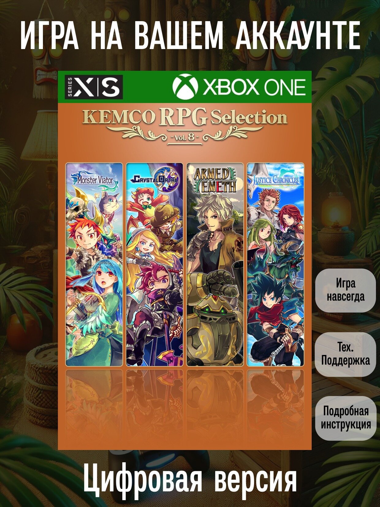 KEMCO RPG Selection Vol. 8 | Xbox One/Series X|S | Цифровая версия