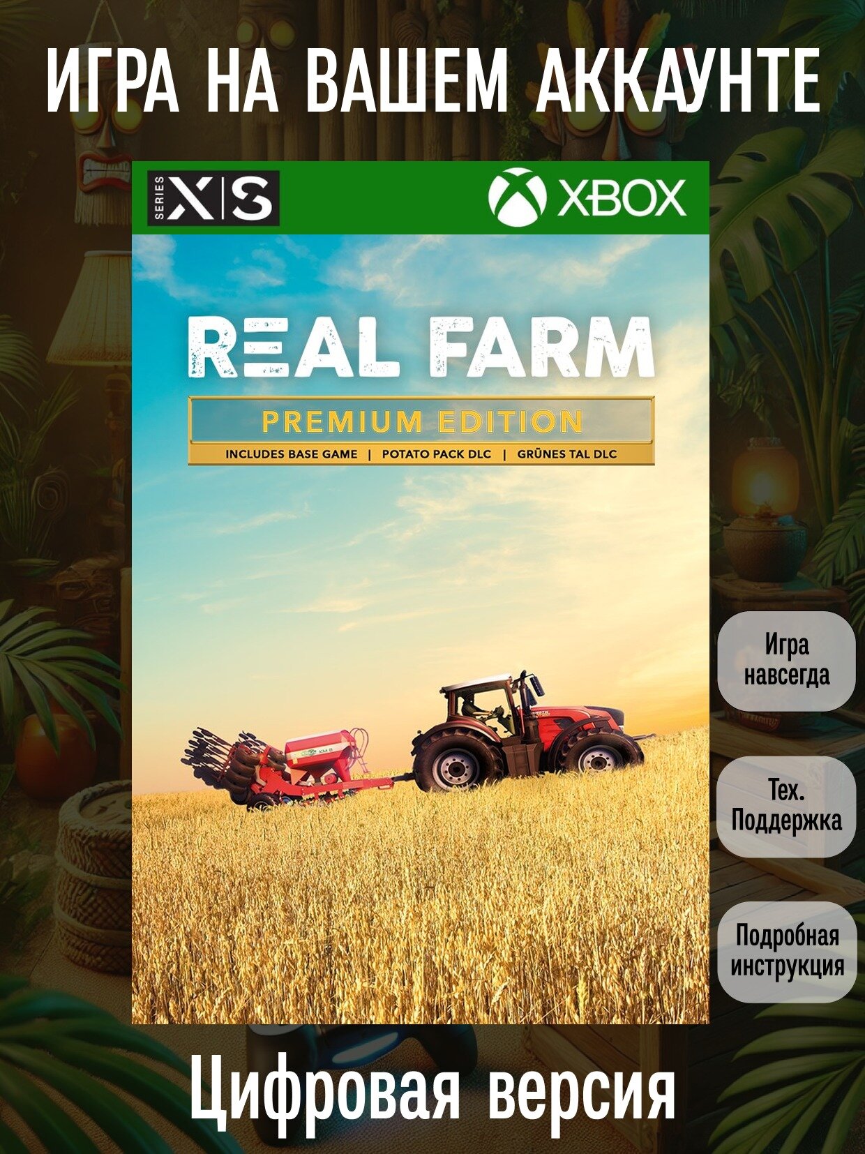 Real Farm - Premium Edition | Xbox Series X|S | Симулятор | Цифровая версия
