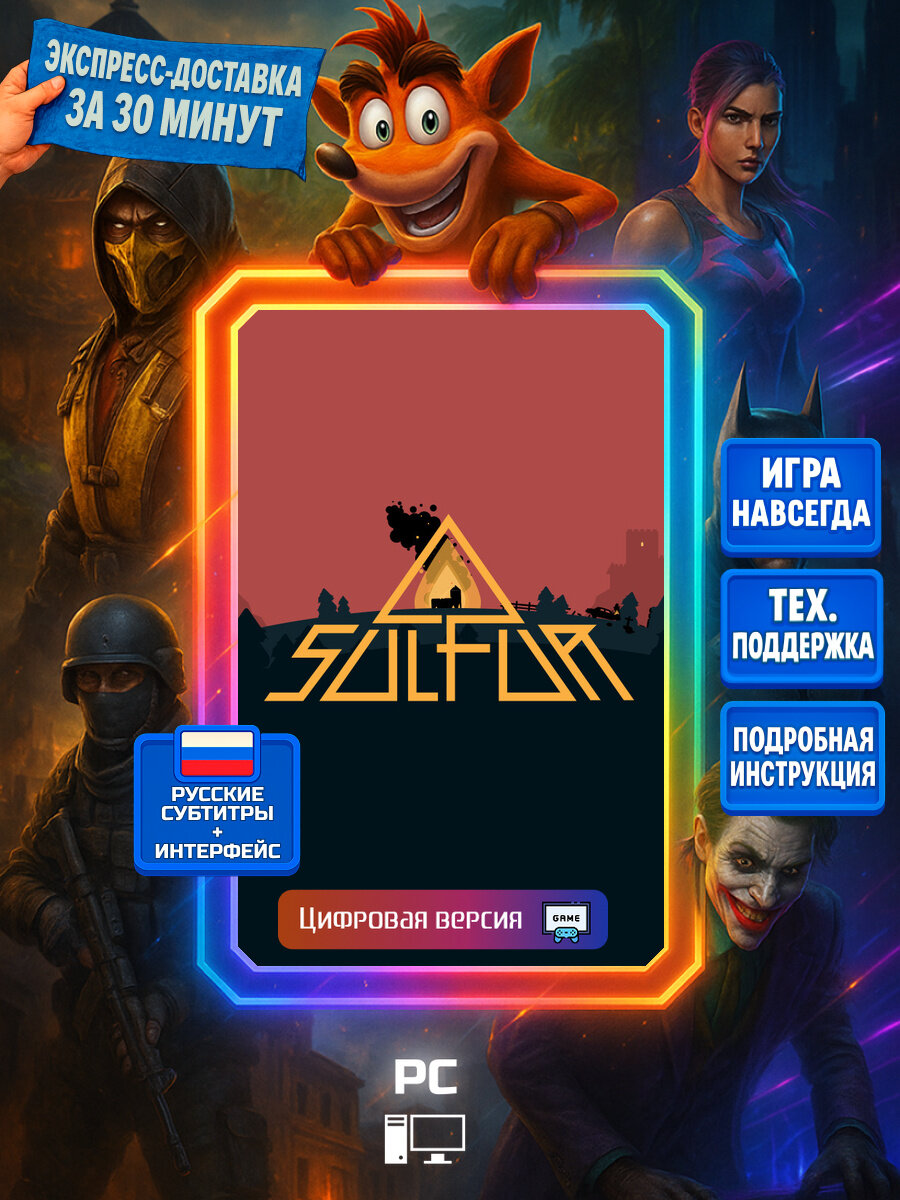 SULFUR Steam для PC | Приключенческие игры | русские субтитры и интерфейс | Цифровая версия