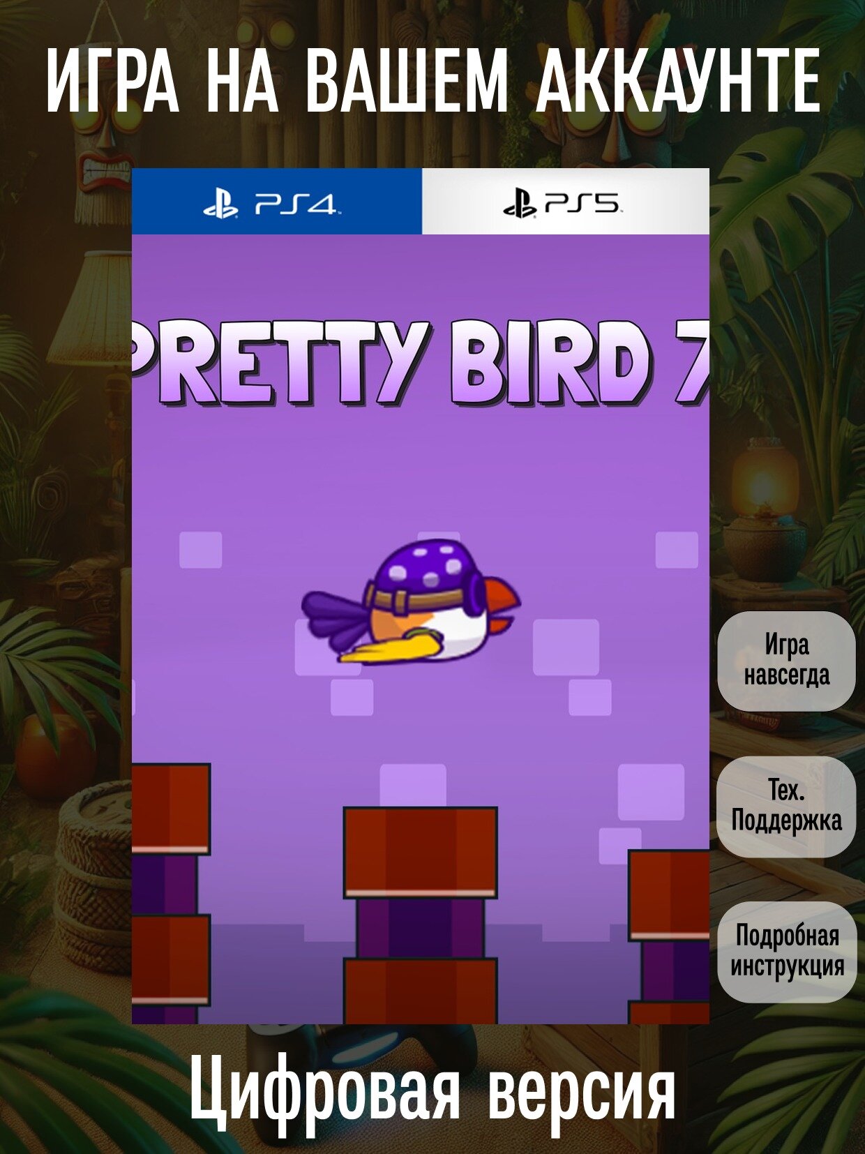 Pretty Bird 7 | PlayStation 4/5 | английский язык | Имитация
