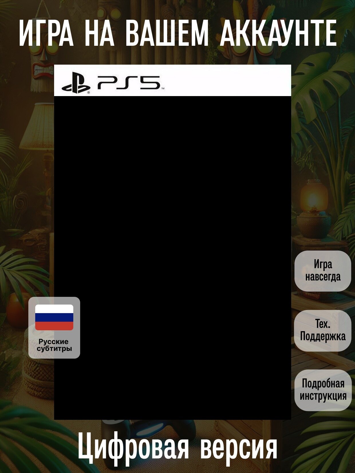 MyRummy | PlayStation | русские субтитры и интерфейс | Для вечеринок