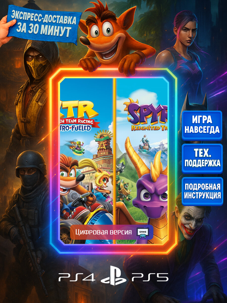Набор Crash Team Racing Nitro-Fueled + Spyro PS4/PS5 | Моментальная доставка | Вождение и гонки