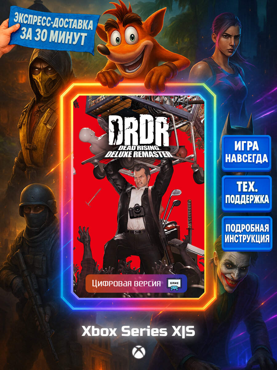 Dead Rising Deluxe Remaster Series X|S Цифровая версия игры | Доставка на почту