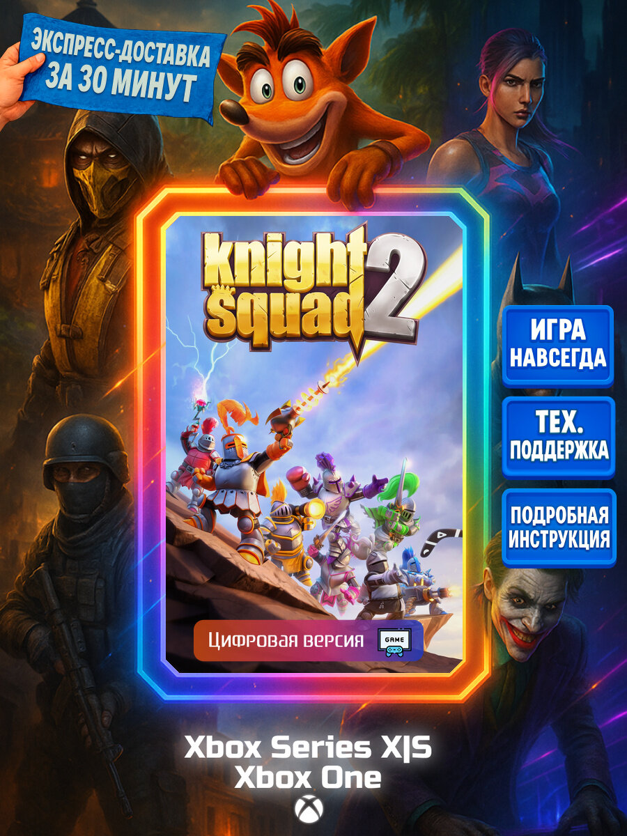 Knight Squad 2 One, Series X|S Цифровая версия игры | Доставка на почту